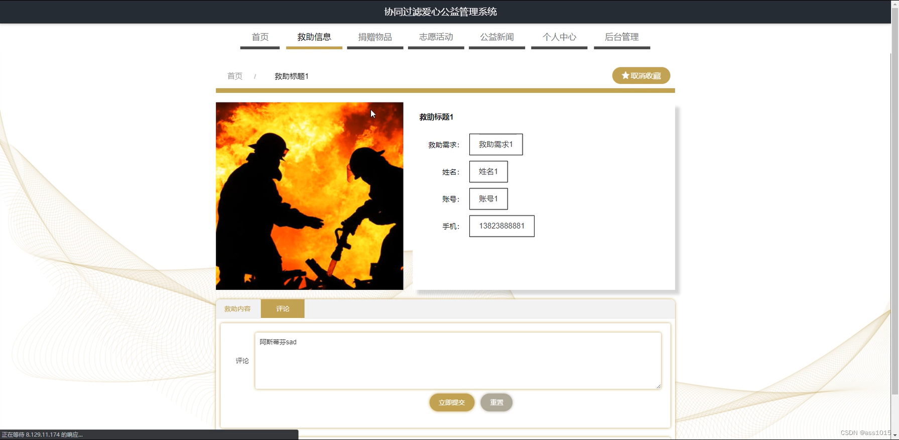 [附源码]java+ssm计算机毕业设计协同过滤爱心公益管理系统73i8r(源码+程序+数据库+部署)_慈善管理系统源码-CSDN博客