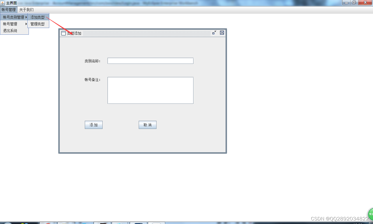 基于javaswing开发帐号管理系统报告 课程设计 大作业源码java Swing 源码以及报告 Csdn博客
