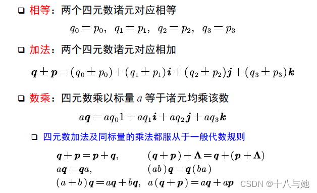 C语言实现四元数的乘法（三维矢量、四元数以及旋转矢量与四元数相乘源码）c语言嵌入式四元数叉乘运算 Csdn博客