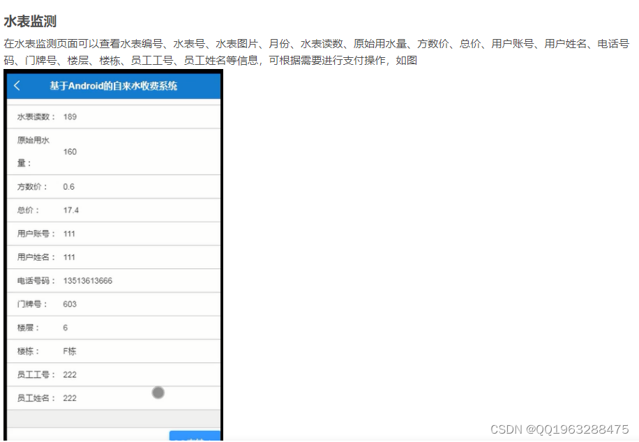 Python Nodejs基于安卓android微信小程序的自来水收费系统app自来水收费小程序 Csdn博客