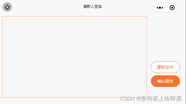 Uniapp签字功能uniapp 手签 Sign Name组件 重新签字 Csdn博客
