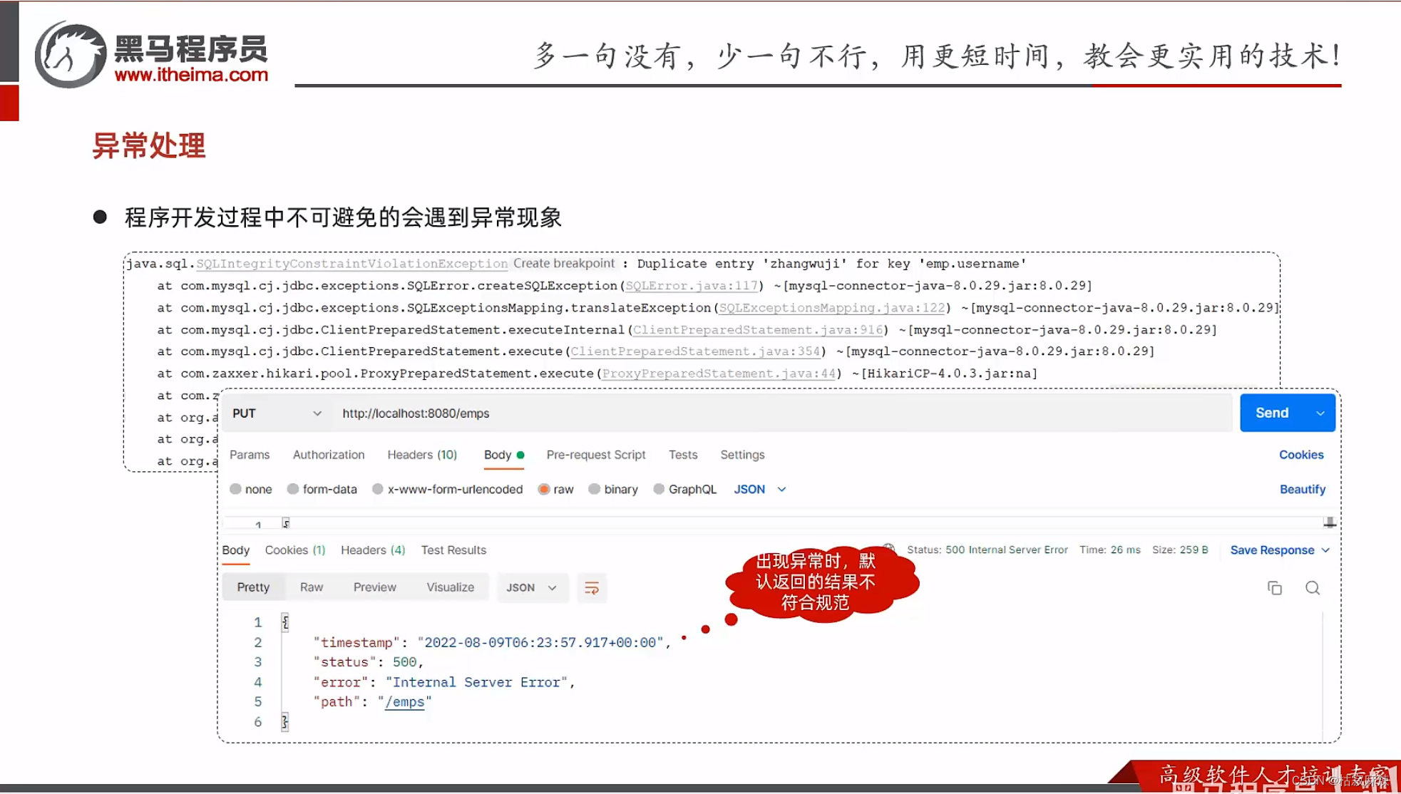 全局异常处理 Csdn博客