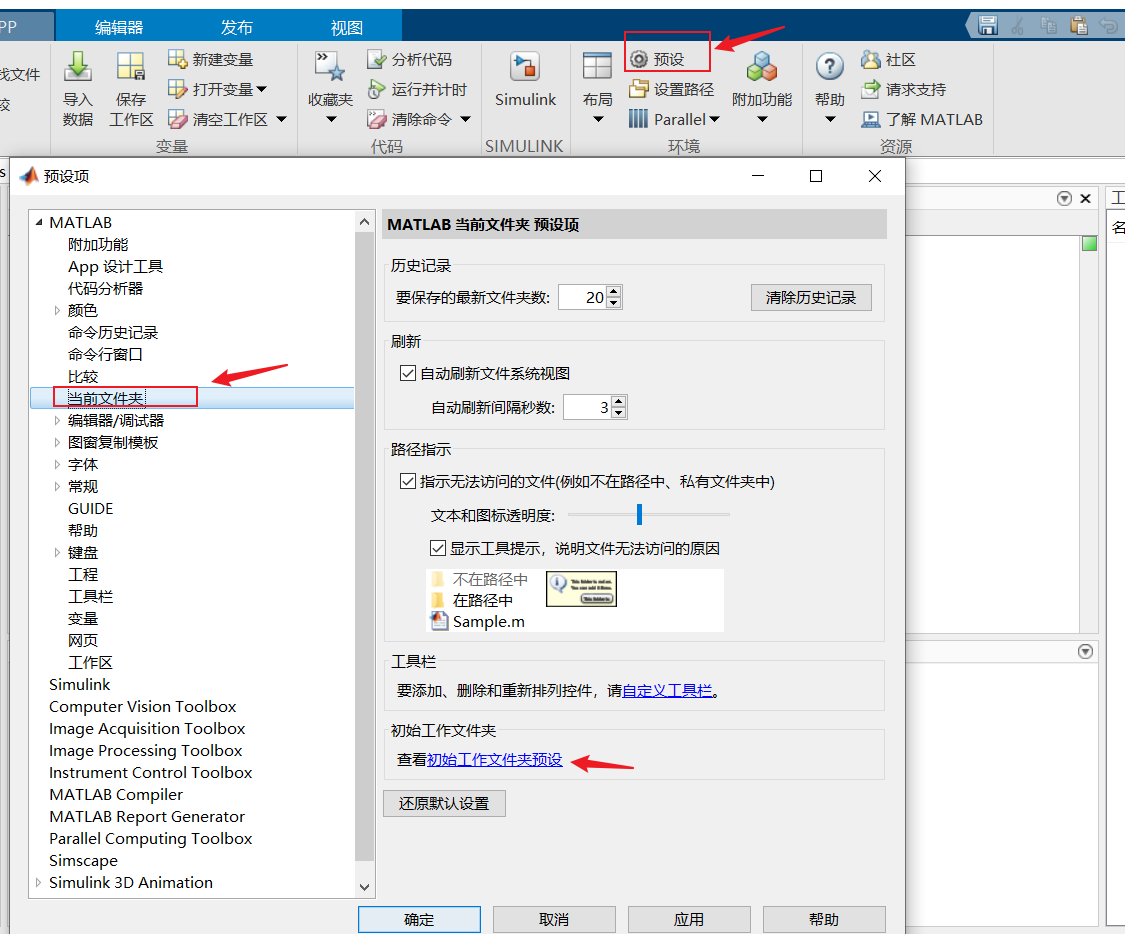 MatLab基础设置_matlab点哪里设置-CSDN博客