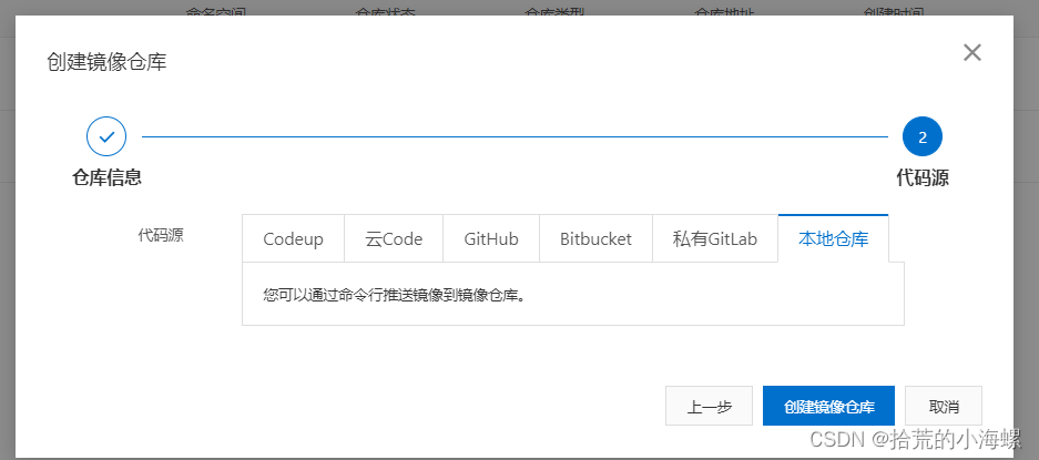 Docker：镜像上传到阿里云的详细指南_阿里云docker镜像-CSDN博客
