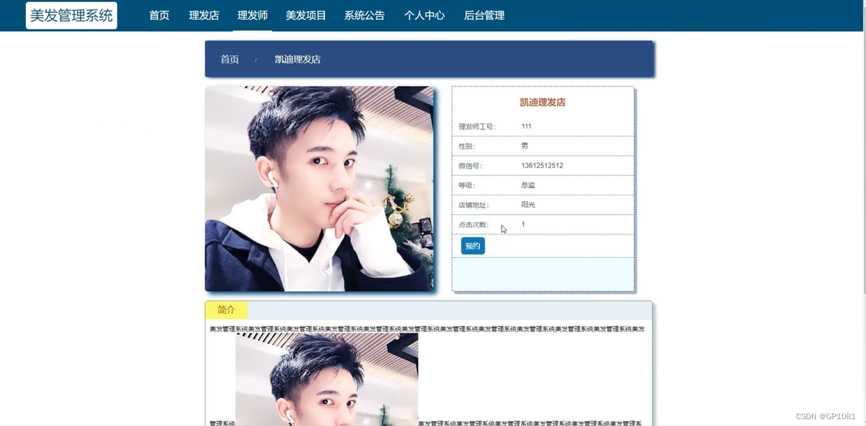 【独家源码】ssm美发管理系统1i016计算机毕业设计问题的解决方案与方法java理发门店项目数据库设计 Csdn博客