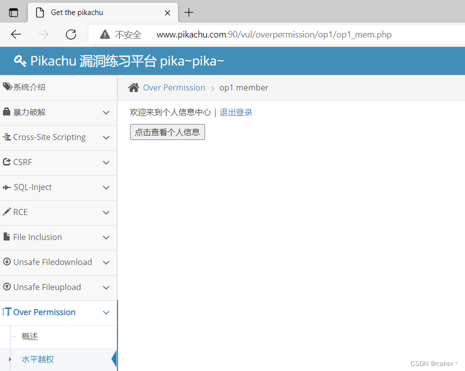 Pikachu靶场之越权漏洞详解_越权漏洞靶场-CSDN博客