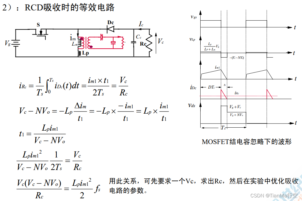 RCD吸收_rcd吸收电路电容选择-CSDN博客