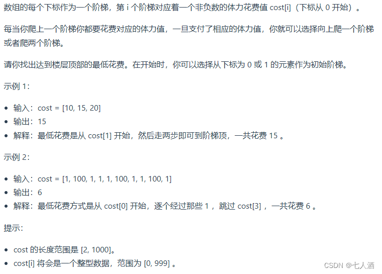 代码随想录 -- day38 -- 509. 斐波那契数、70. 爬楼梯 、746. 使用最小花费爬楼梯-CSDN博客