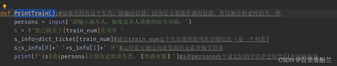 Python自学笔记10:实操案例七(根据星座测试性格特点、模拟12306火车订票下单)python根据星座测试性格特点 Csdn博客