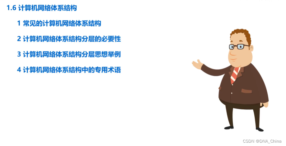 19 计算机网络体系结构（3）—分层思想举例计算机系统中的分层设计理念及相关应用举例 Csdn博客