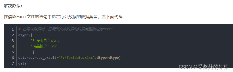 Python读取excel时把文本数据自动识别为float或int类型的解决办法excel的数字在python中默认类型 Csdn博客