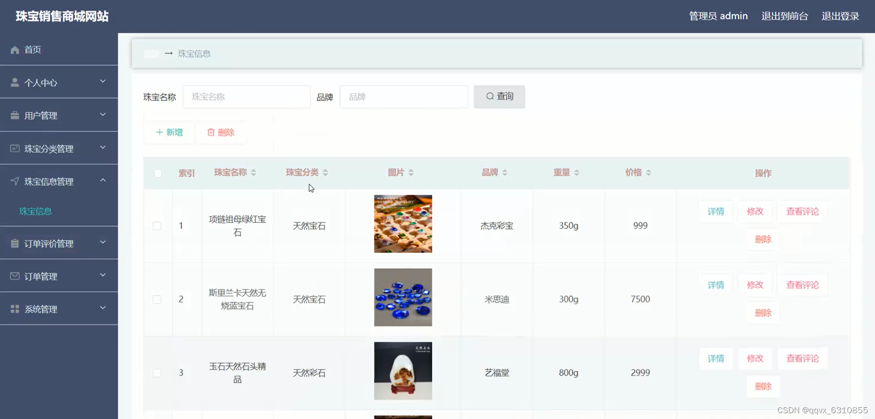 008基于java+springboot+mybatis+vue+elementui的珠宝首饰购物商城_基于java珠宝商城-CSDN博客