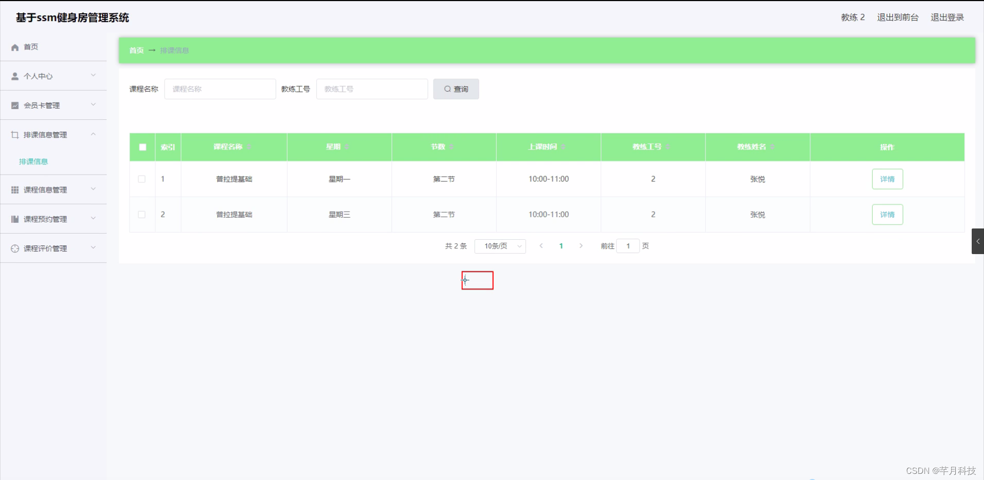 JAVA毕设项目健身房管理系统演示录像2021（Vue+Mybatis+Maven+Mysql+sprnig+SpringMVC）-CSDN博客