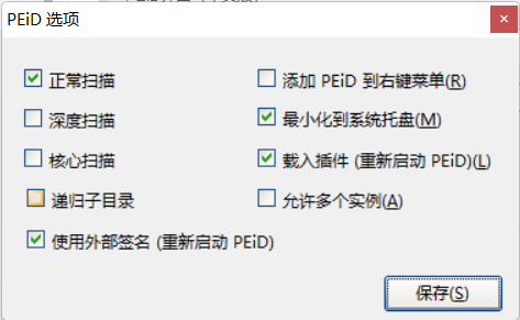 【逆向分析】PEiD查壳-CSDN博客