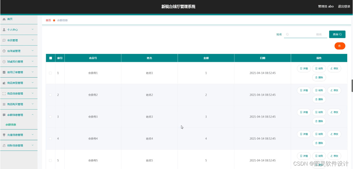 基于ssm框架的新锐台球厅管理系统的设计与实现 Csdn博客