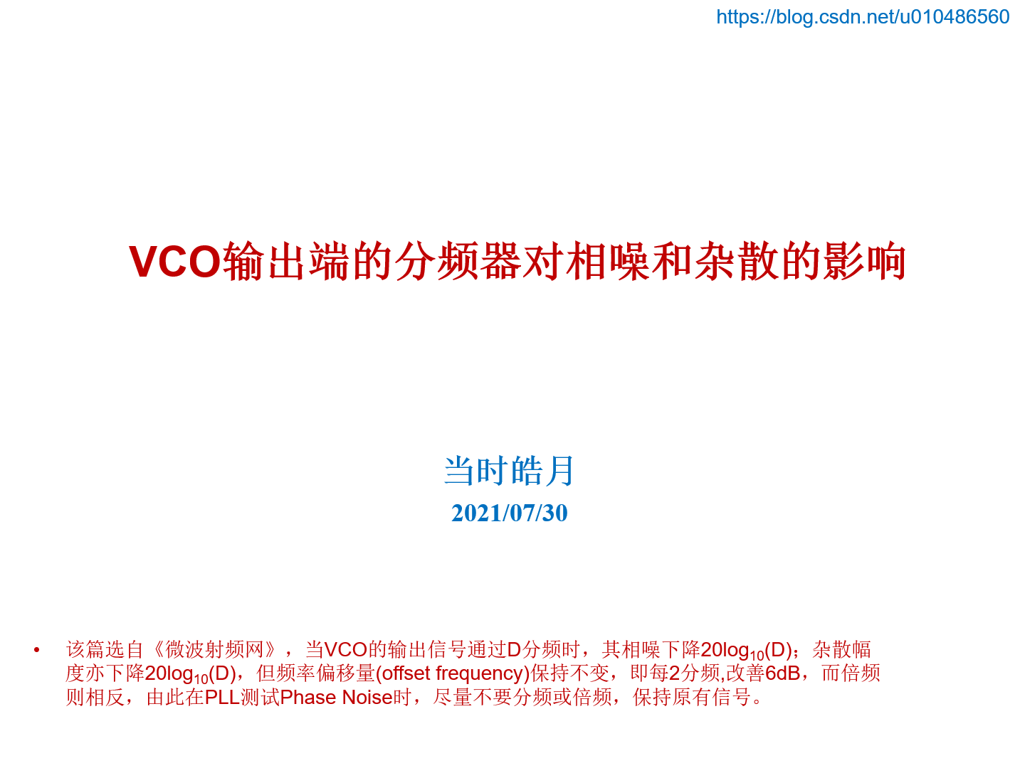 VCO输出端的分频器对相噪和杂散的影响-CSDN博客