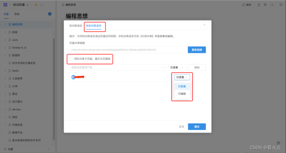 PingCode Wiki 权限设计之 ACL_着火点的博客-CSDN博客