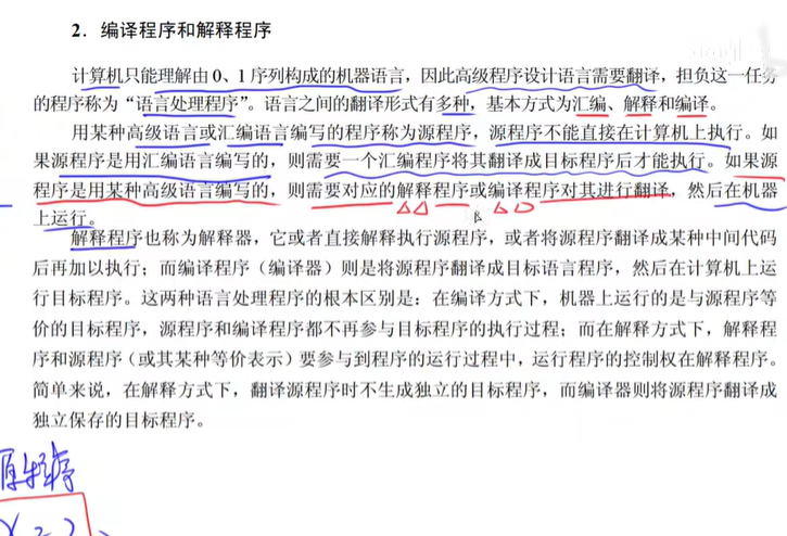【中级软件设计师】—(针对上午题)编译程序和解释程序(二十三)23 软件设计师 上午题 Csdn博客