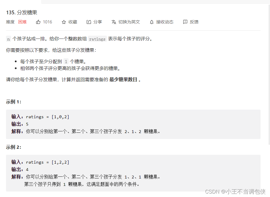 135 分发糖果 Csdn博客