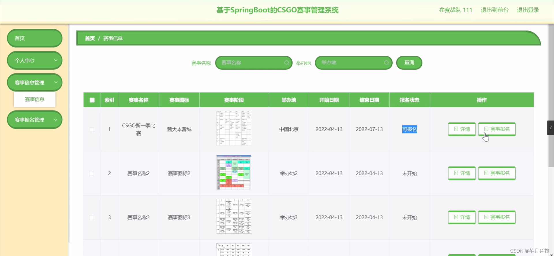 Springboot毕设项目基于springboot的csgo赛事管理系统0eb1u(javavuemybatismavenmysql