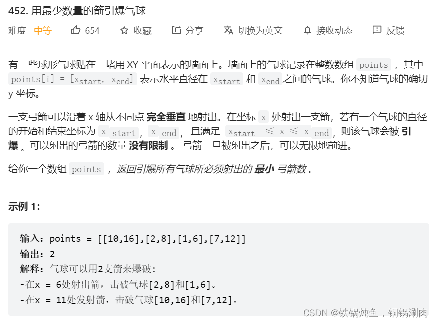 【排序34：用最少数量的箭引爆气球】（贪心算法） Csdn博客 