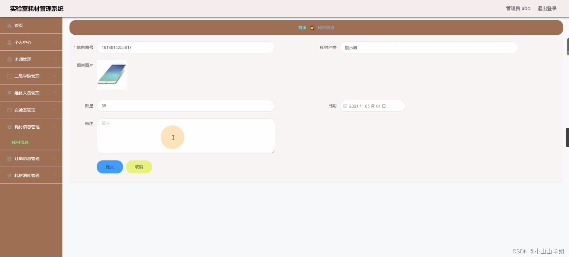 Java毕设项目实验室耗材管理系统（javavuemybatismavenmysql）vuejava耗材管理系统架构 Csdn博客
