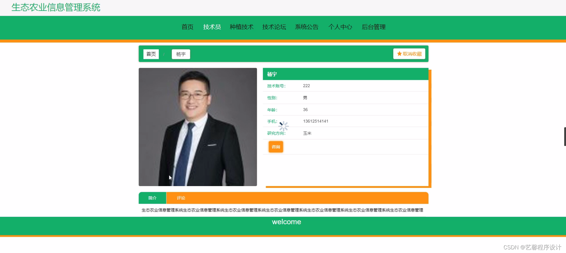 Springbootjavaphpnodepython生态农业信息管理系统【计算机毕设】 Csdn博客