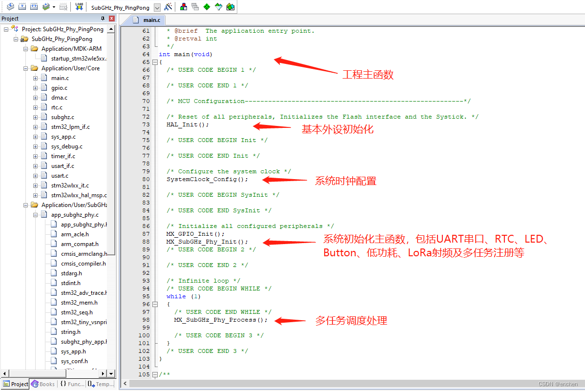 Stm32wl开发之lora开发环境及其demo例程介绍stm32wl Lora程序 Csdn博客