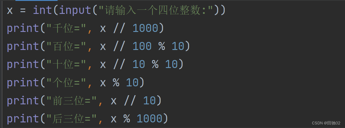 Python输入一个四位整数,输出每一位及后三位输入一个四位数分别输出个、十、百、千位的python3 Csdn博客