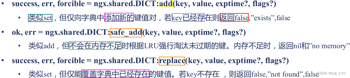 Openresty(二十)ngx.shared共享内存操作-CSDN博客