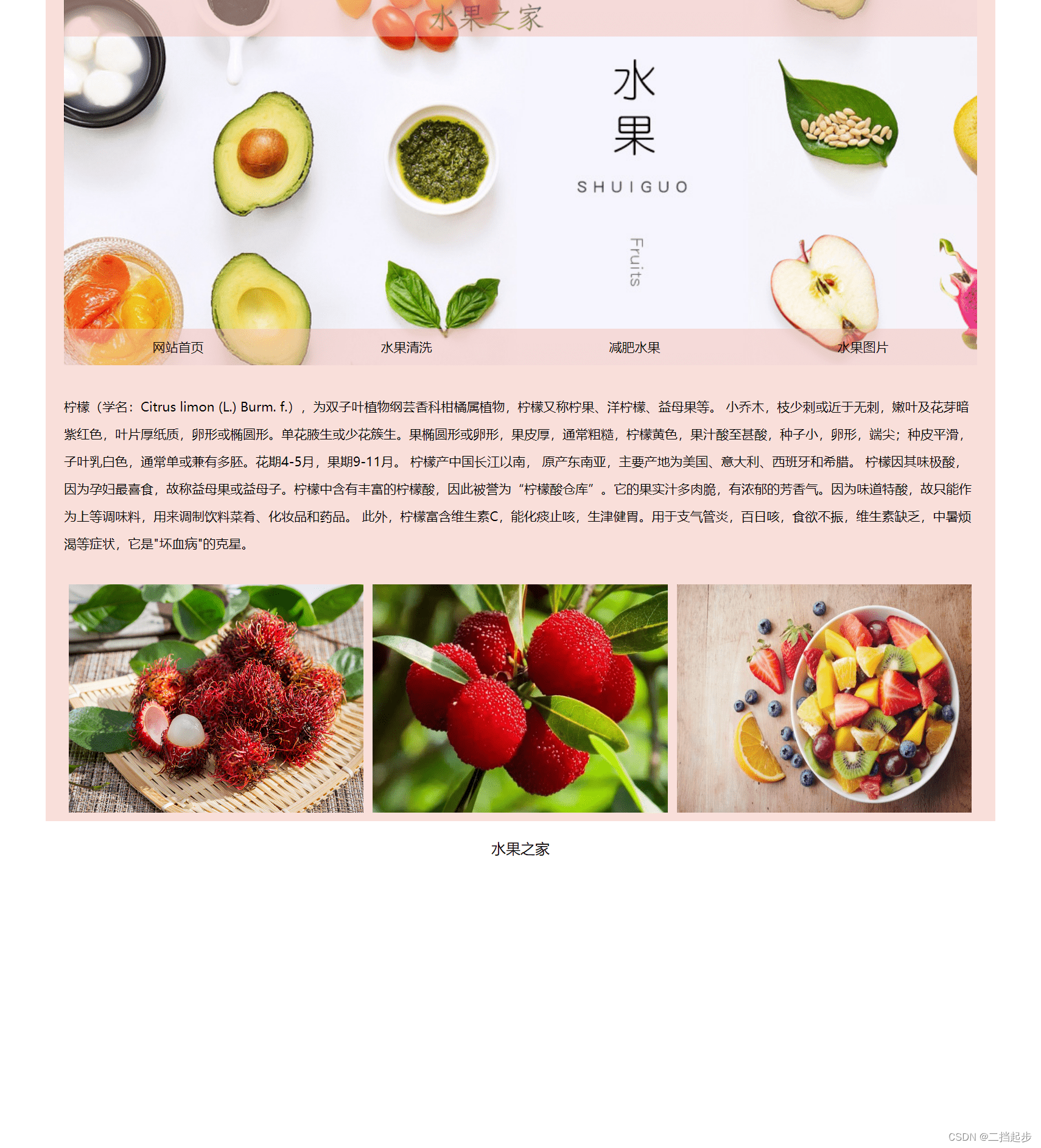 学生html个人网页作业作品 水果商城htmlcss 水果之家10页html创建五个新页面其中一个页面只包含您的列表和表然后为每个水果创建一个新页 Csdn博客
