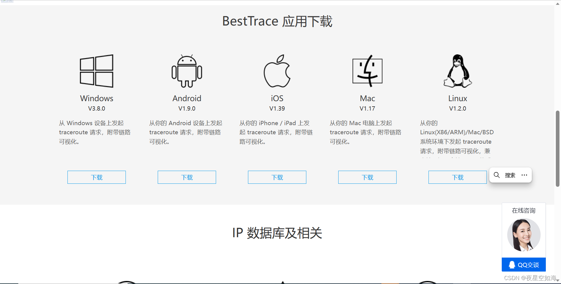 可视化路由追踪工具---BestTrace_best trace-CSDN博客