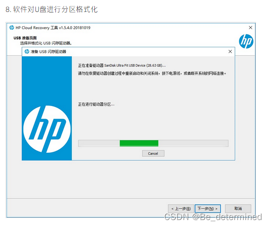 惠普电脑使用 HP Cloud Recovery Tool_hp cloud recovery tool网络错误-CSDN博客
