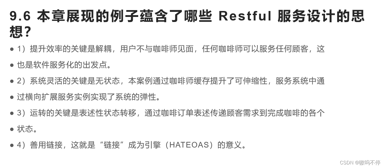 山东大学软件学院2023 服务开发技术期末_roa api-CSDN博客