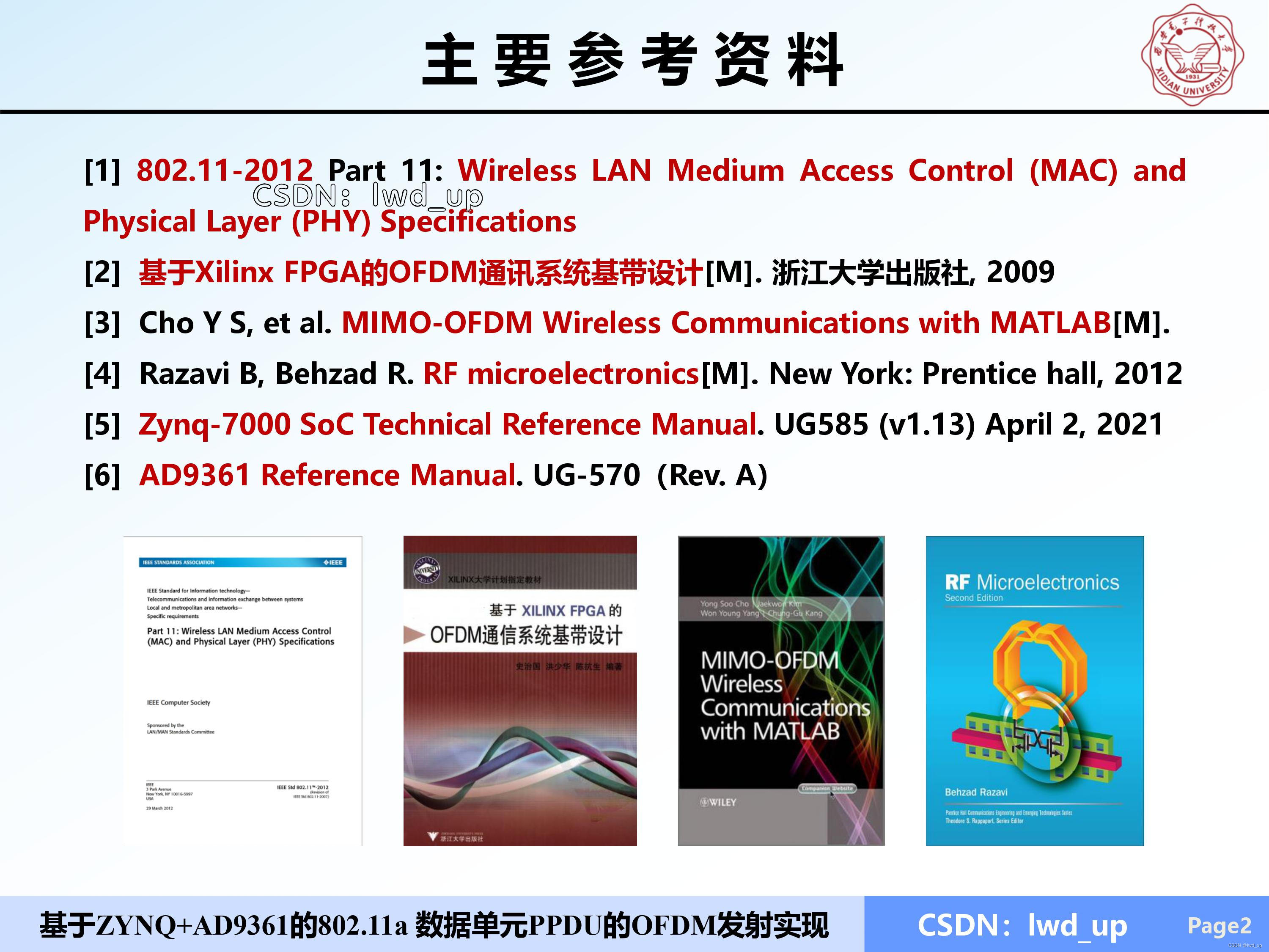 基于ZYNQ与AD9361的802.11a数据单元PPDU的OFDM发射实现_zynq和9361-CSDN博客
