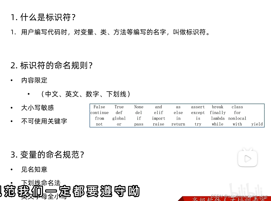Python之字面量、注释、变量、数据类型、数据类型转换、标识符、运算符、字符串的三种定义方式、字符串的拼接、字符串的格式化、字符串格式化的