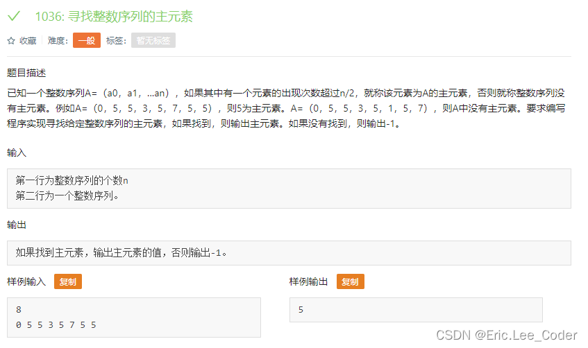 Swust Oj 1036 寻找整数序列的主元素 C 实现 C 找主元素 Csdn博客