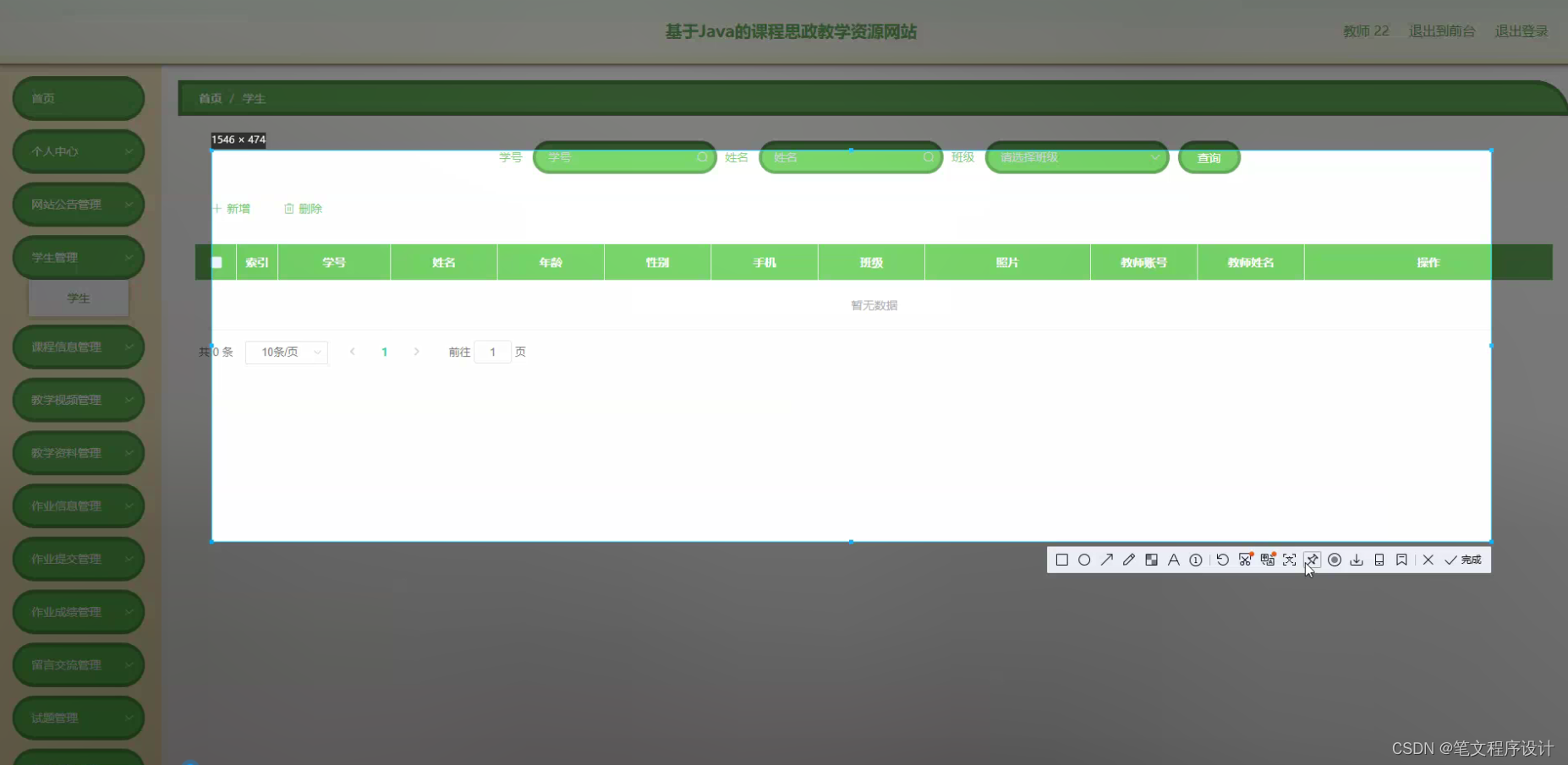 Java基于java的课程思政教学资源网站(开题源码)java课程思政 Csdn博客 6648
