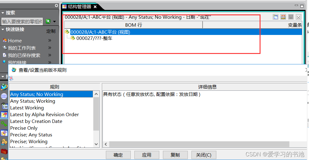 TC基础操作——产品结构与配置管理_tc系统怎么用-CSDN博客