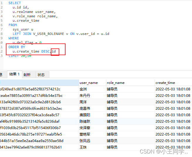 Mybatisplus 排序后分页数据重复（踩坑记录）mybatisplus分页数据顺序总变 Csdn博客