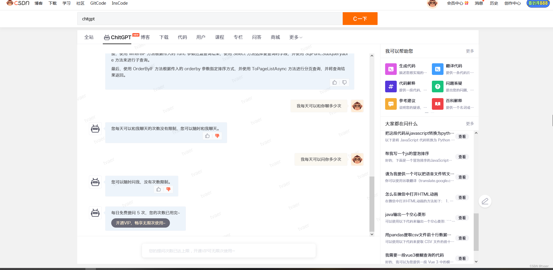 Chitgpt好好笑csdn上线chitgpt Csdn博客 