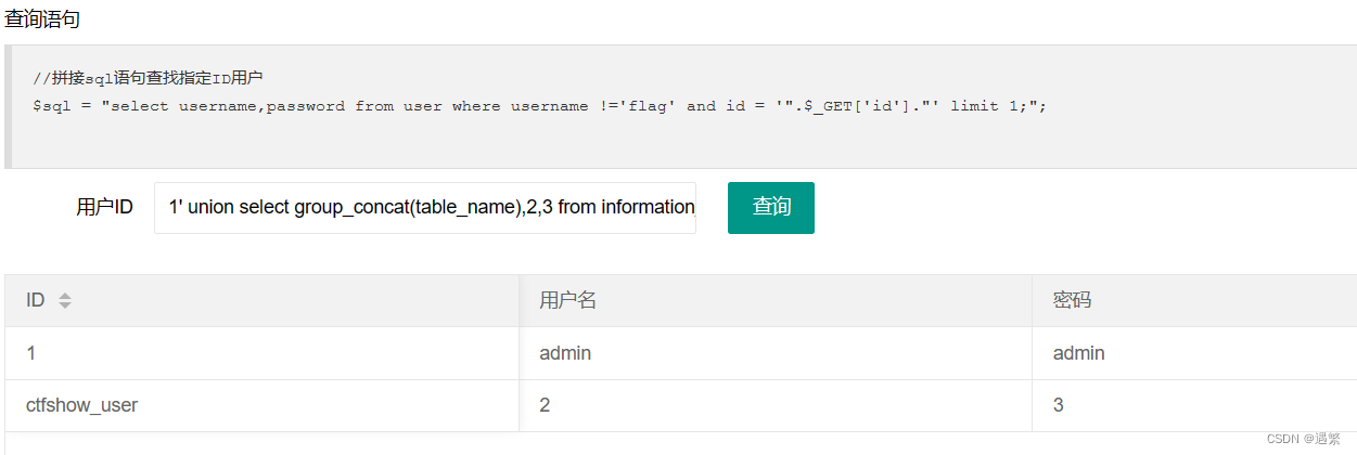 ctfshow sql注入-CSDN博客