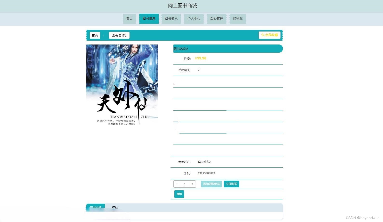 Java项目图书商城管理系统javaspringbootvueelementuimysql图书商城的后台管理系统 Csdn博客
