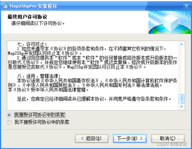 MapGIS67及Map2Shp安装教程-CSDN博客