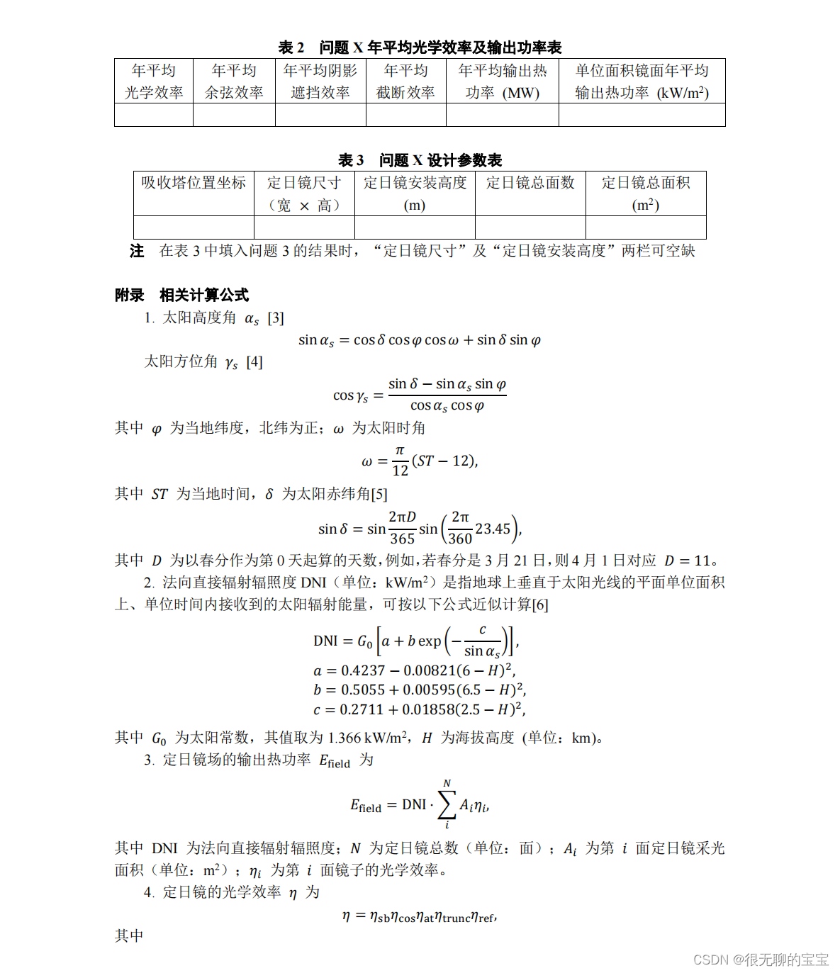 2023年数学建模国赛赛题-CSDN博客