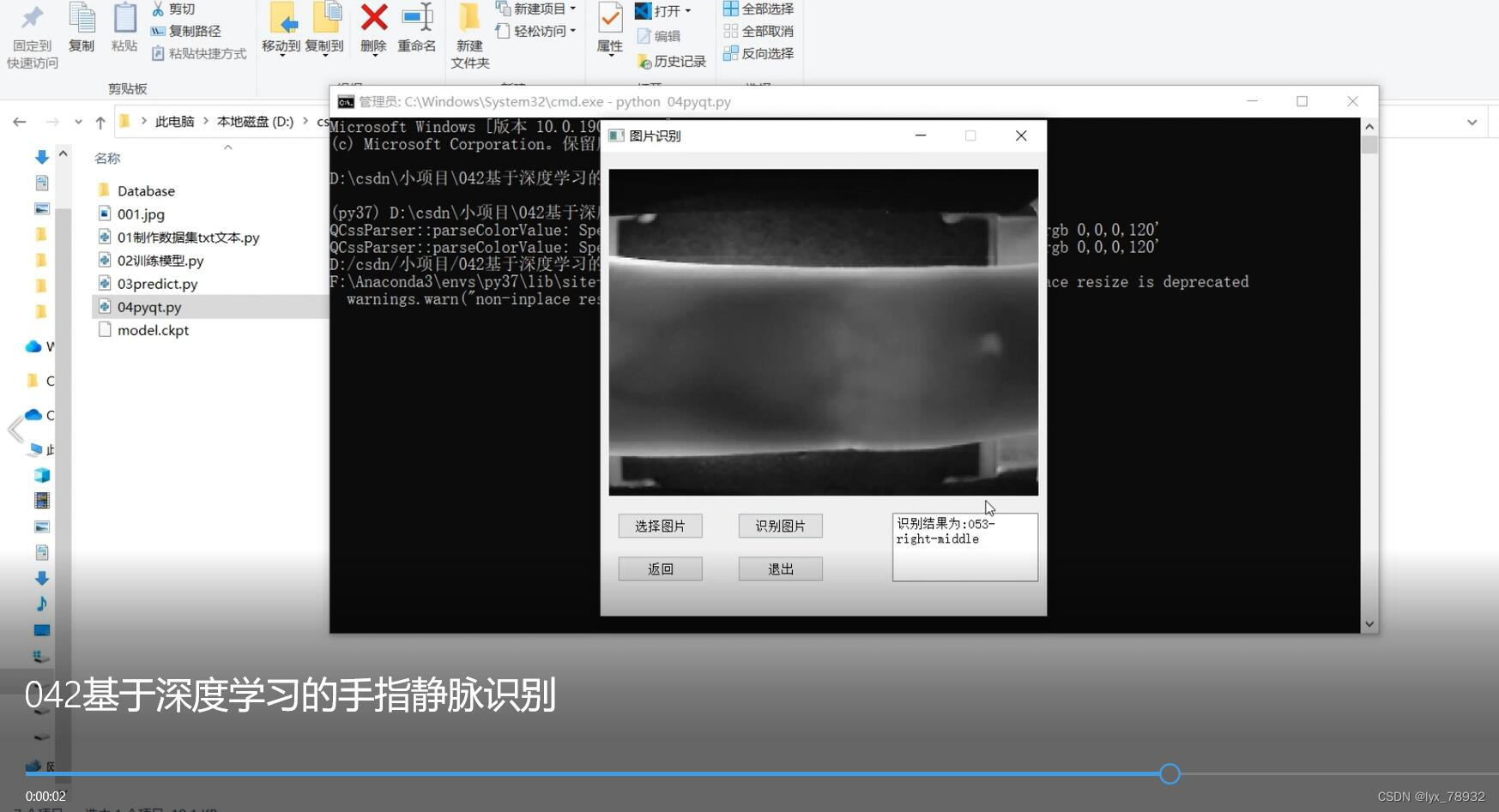 042基于深度学习的手指静脉识别 Csdn博客 