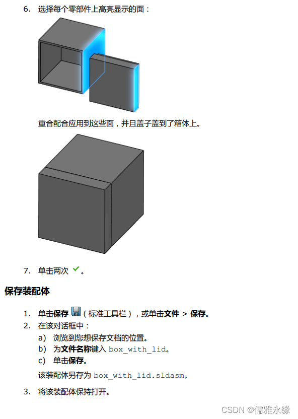 Solidworks绘图学习笔记1 3 箱体和盒盖solidworks箱子带可打开盖子 Csdn博客 