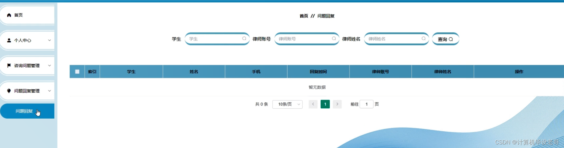 计算机毕业设计 Ssm高校普法系统 法律知识平台 法律科普平台 律师推荐平台java Vue Mysql数据库 远程调试 代码讲解 Csdn博客