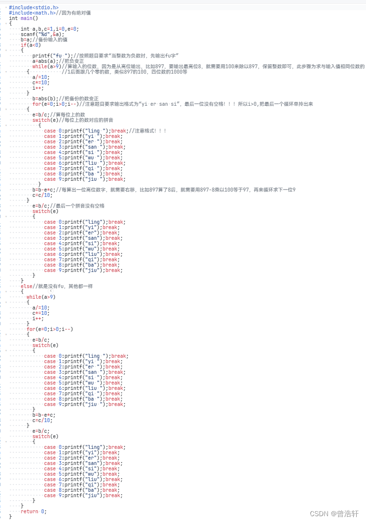 7-3 念数字-CSDN博客