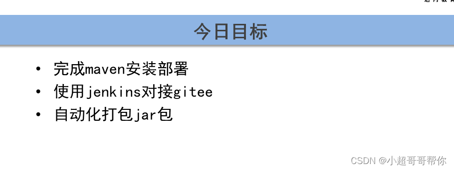 maven代码管理安装maven，封装jar包，组件管理/jenkins自动化部署，登录测试，对接gitee，封装jar包，网站前后台页面编译_passport maven-CSDN博客